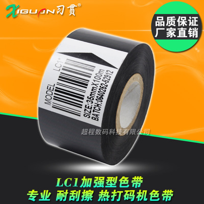 热转印 批号 MODEL LC1 打码机色带 20 25 30 35mm*100m 日期色带