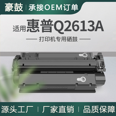 厂销适用惠普1300硒鼓1300打印机墨盒hp2613a碳粉惠普1150硒鼓