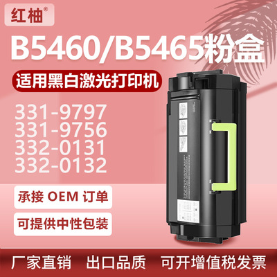 适用戴尔B5460dn粉盒B5465dnf硒鼓Dell 331-9797 331-9756碳粉盒