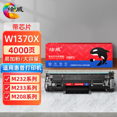 【带芯片】适用惠普m233sdw硒鼓W1370A M232dw M233sdn墨盒M233dw