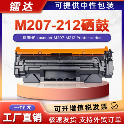 适用惠普M207-M212硒鼓HP LaserJet MFP M232-M237打印机墨粉盒
