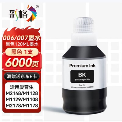 彩格适用爱普生006 007墨水M110 M1128 3170 2140 1140 1120 1100