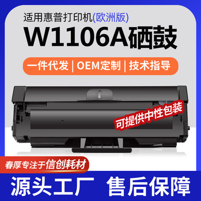 跨境适用惠普W1106A硒鼓MFP 135w印机粉盒Laser 107a墨盒107w晒鼓