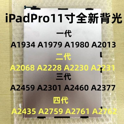 适用iPadPro11寸背光A2435 A2759 A2301 A2377 A1980 A2228背光