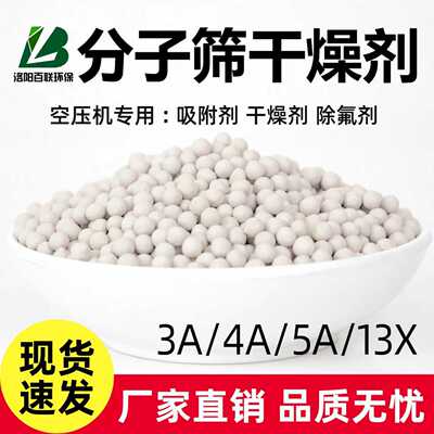 分子筛干燥剂3A4A5A13X防潮剂