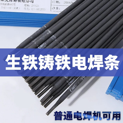 万能生铁灰口铸铁焊条Z308可加工