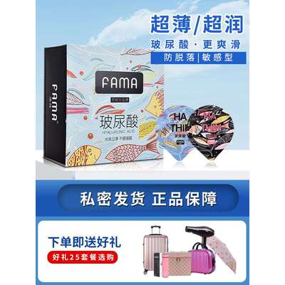 FAMA法马玻尿酸避孕套超薄001光面安全套男女专用官方正品夫妻情