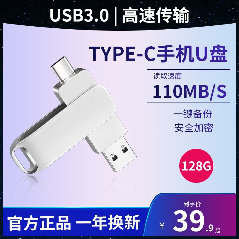 手机u盘128G电脑两用照片存储器typec优盘内存扩容双接口适用华为_虎窝淘
