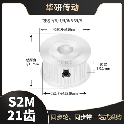 同步轮S2M21齿AF型槽宽7/11内孔3 4 5 6 6.35 8同步带轮S2M配件轮