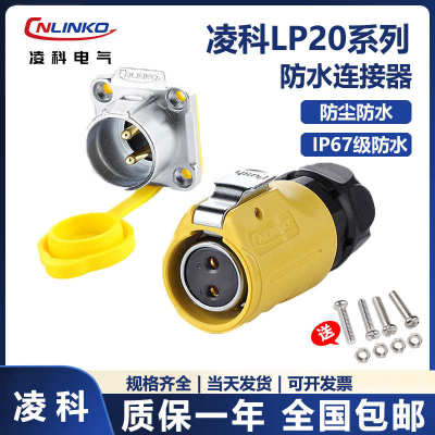 凌科CNLINKO LP20反装航空插头插座2 3 4 5 7 9 12芯显示屏连接器