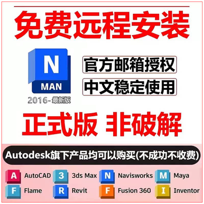 navisworks软件安装2026/2025/2024/23/22/21/2020远程安装包激活
