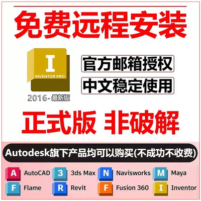 inventor软件安装2026/2025/2024/23/22/21/2020inventor远程安装