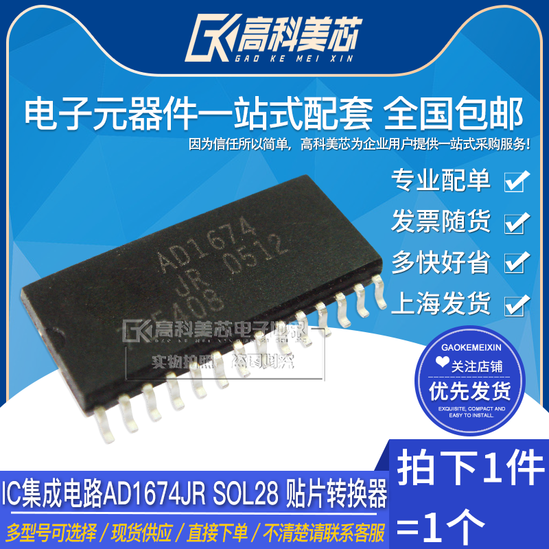 高科美芯云野IC集成电路AD1674JR SOL28 A/D转换器（一个）_虎窝淘