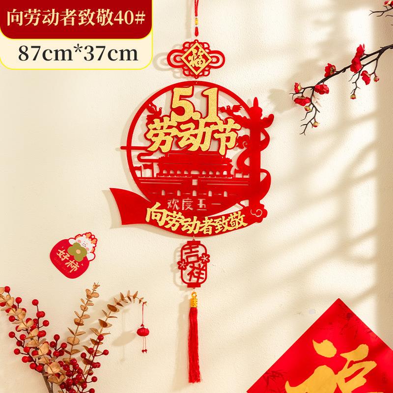 2026五一劳动节装饰挂件创意礼品节庆仪式感用品场景布置道具厂家