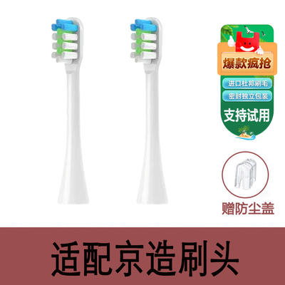 适配JZAO京造牙刷头JZTBW01/JZTBB02/ZJDDYS-4/R3清洁替换通用