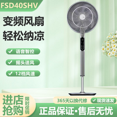美的电风扇家用直流变频摇头落地扇轻音节能新品落地扇FSD40SHV