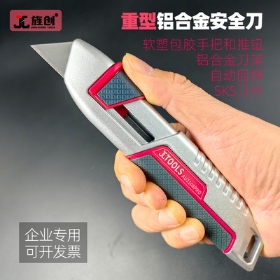 AU3108刀自动回弹开箱刀伸缩美工刀拆快递铝合金壁纸刀