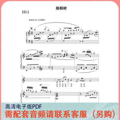 梧桐树 C/D/降D/降E调 声乐正谱五线谱钢琴伴奏谱乐谱