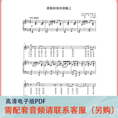 莫斯科郊外的晚上bEG降GEF降EDC正谱声乐伴奏谱五线谱