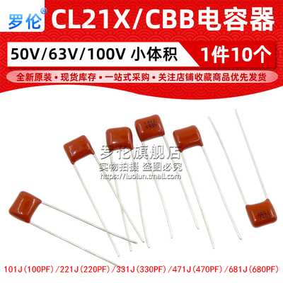 CL21X/CBB薄膜电容器 100PF 220 101J/221J/331J/471J/681J 100V