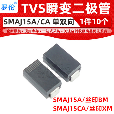 SMAJ15A/SMAJ15CA二极管