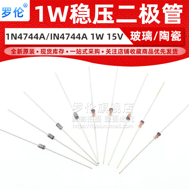直插稳压二极管 1W 15V DO-41陶瓷银色/玻璃 1N4744A/IN4744A_虎窝淘