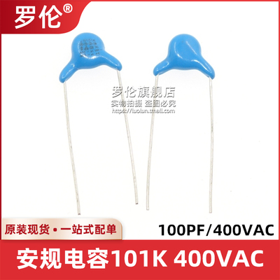 罗伦 安规电容X1 Y1 101K 400VAC 100PF 400V 陶瓷电容器
