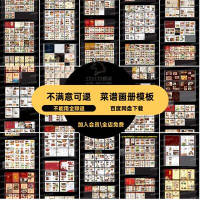 菜谱画册模板广告设计菜单菜品CDR模版中国风素材画册模版CDR模板