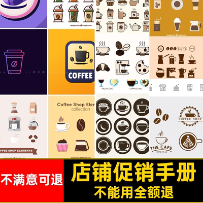 咖啡矢量图案ai店铺手冲挂耳宣传促销手册价目表清单平面设计素材