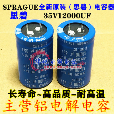 全新原装 SPRAGUE思碧 31H01L02 35v12000UF 35X60功放滤波 电容