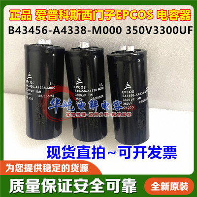 EPCOS B43456-A4338-M000 全新原装进口西门子350V3300UF电解电容