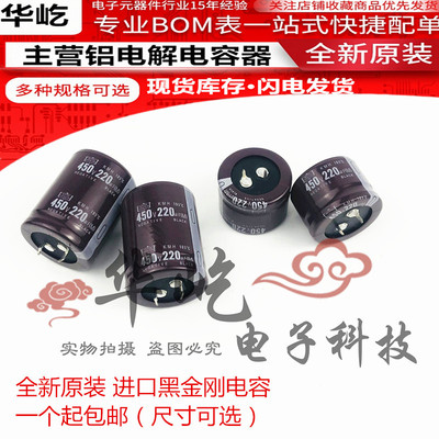 黑金刚400V220UF 全新原装进口450V220U F电焊机/变频器/电源电容