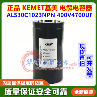 KEMET 400VDC4700UF ALS30C1023NPN 400V 全新基美变频器电解电容