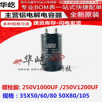 全新原装黑金刚250V1000UF