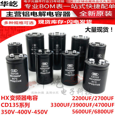 HX全新电容CD135 350V2700UF 400V3900UF 450V4700UF 500V6800UF