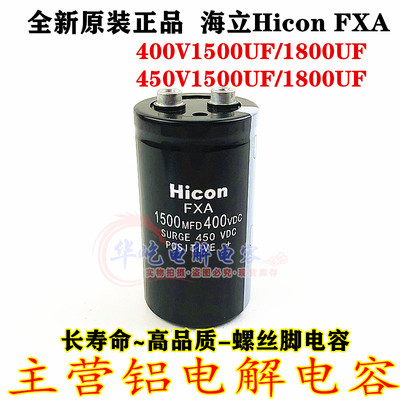 1500MFD400VDC全新原装2200UF 1800UF 450V3300UF电解电容海立FXA