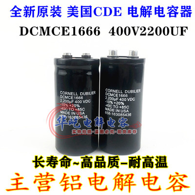 全新 美国大D 进口高压电解电容器400V2200UF CORNELL DCMCE1666