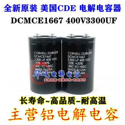 全新原装DCMCE1667 3300UF400VDC 美国大D 400V3300UF 电解电容器