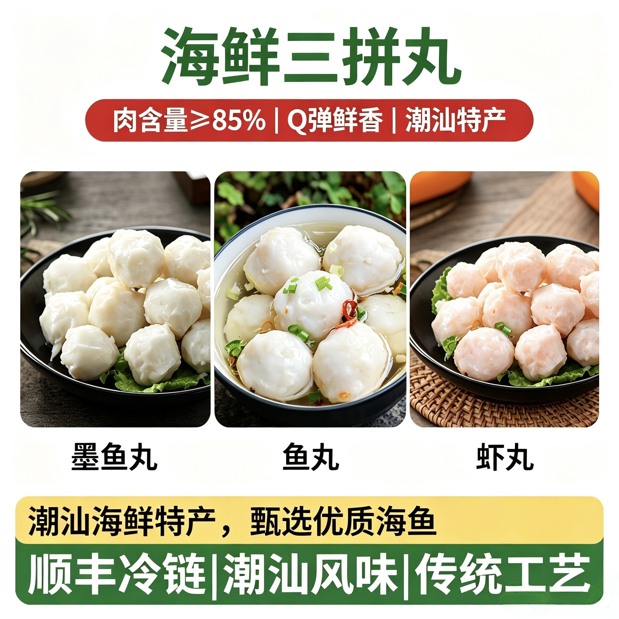 正宗潮汕海鲜丸子墨鱼丸鱼丸虾丸火锅丸类Q弹鲜香高肉含量冷链