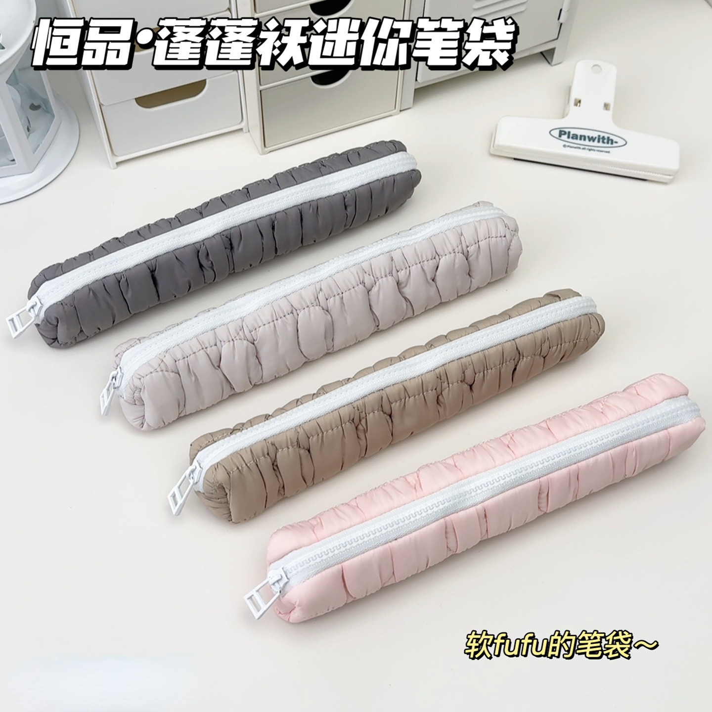 恒品迷你笔袋 软 fufu 大容量 小学生初中生高颜值泡芙文具袋