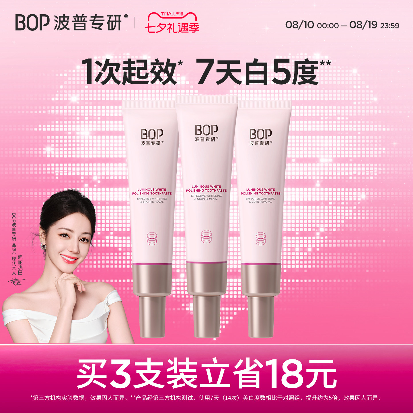 BOP波普专研泥膜抛光美白牙膏清新口气清洁口腔泥膜牙膏官方正品