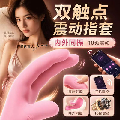 手指双震动跳蛋女性专用品情趣女用入体高潮自慰器女生穿戴小玩具