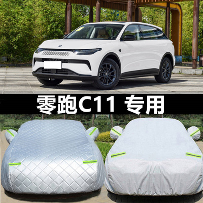 零跑t03车衣车罩汽车外套