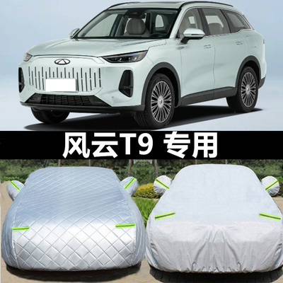 奇瑞车衣车罩防晒防雨防冰雹四季
