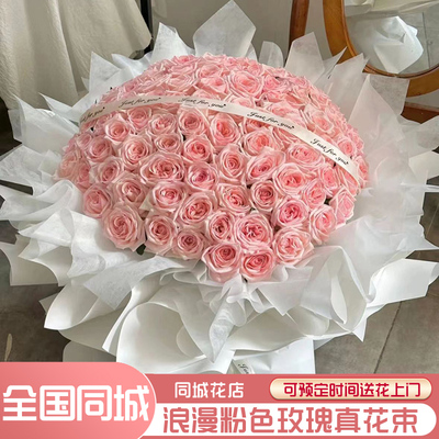 99朵粉玫瑰花束送女友生日鲜花