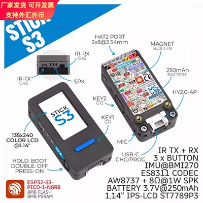 官方M5Stack StickS3 ESP32 S3 高性能紧凑型物联网IoT开发套件