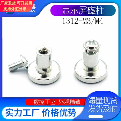 钕铁硼强磁LED吸顶灯磁柱内螺纹内牙显示屏常用磁柱 1312-M3/M4