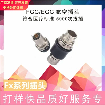 FX103104系列防水圆形连接器金属推拉自锁航空插头高速传输连接器