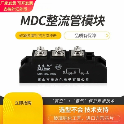 整流管大功率MDC55A110A200A300A1600V整流桥二极管模块