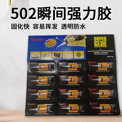 通用3克小支401胶水粘鞋木头油性焊接剂502super glue瞬干强力胶